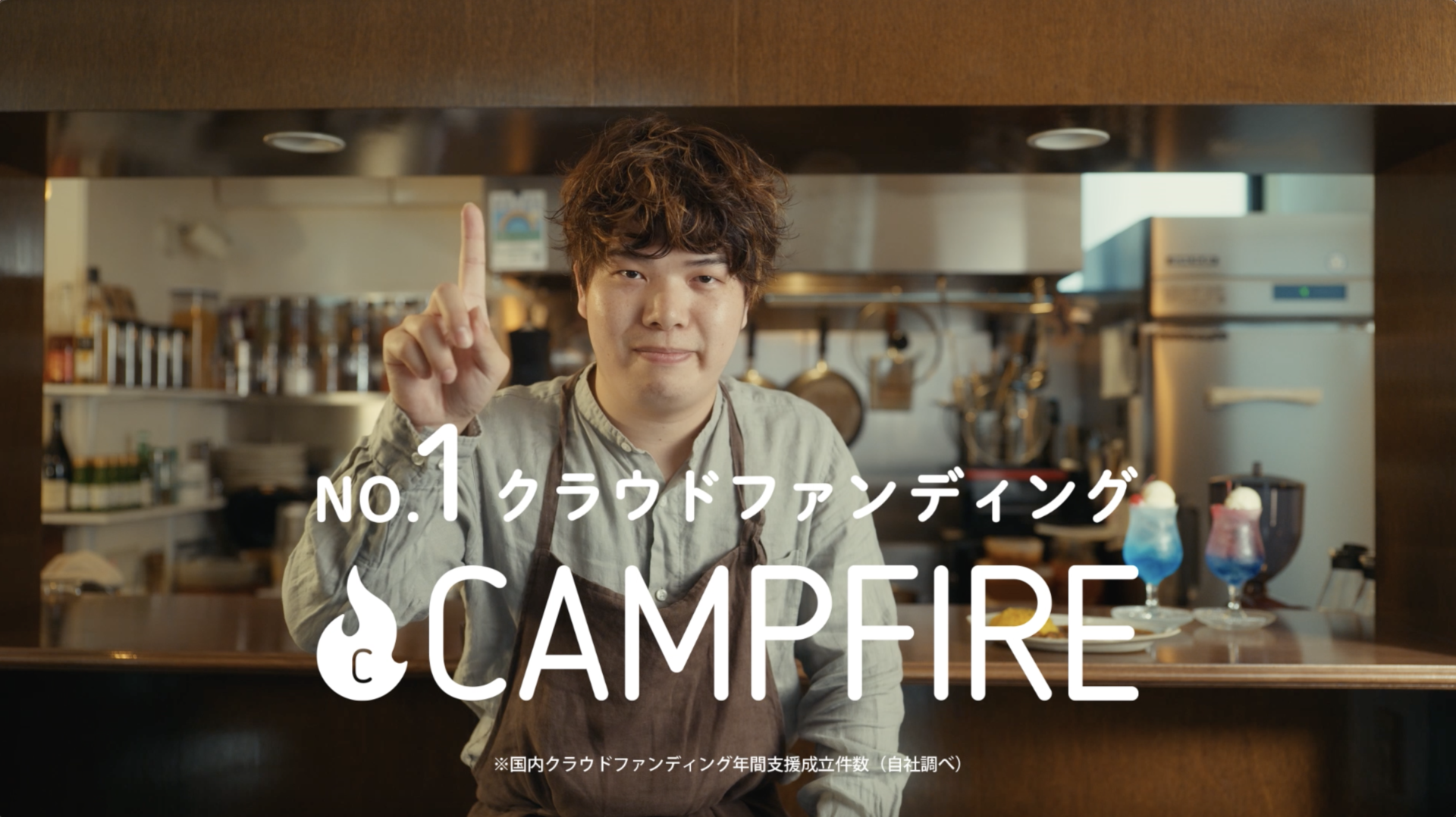 【CAMPFIRE】CM出演 - 旅する喫茶